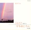 MJR Trio / JAZZで奏でる 宇多田ヒカル作品集 - CDJournal