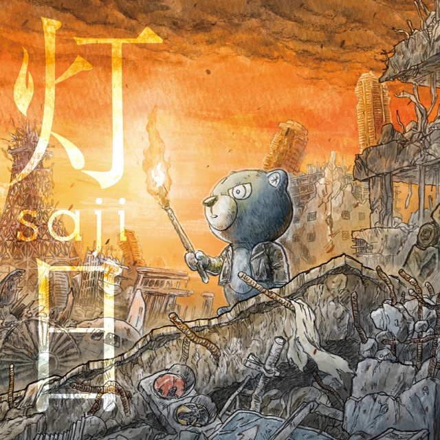 saji、ニュー・デジタル・シングル「灯日」配信開始＆MV公開 - CDJournal ニュース