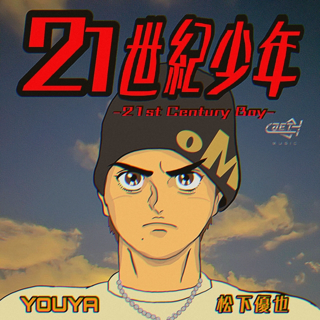 YOUYA（松下優也）、新曲「21世紀少年 -21st Century Boy-」を配信リリース - CDJournal ニュース