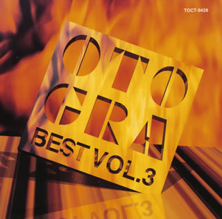 音蔵ベスト・セレクションVol.3 [廃盤] - CDJournal