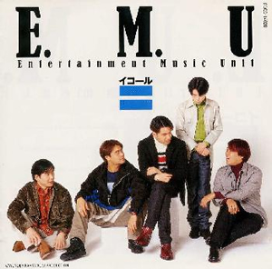 E.M.U / =(イコール) - CDJournal