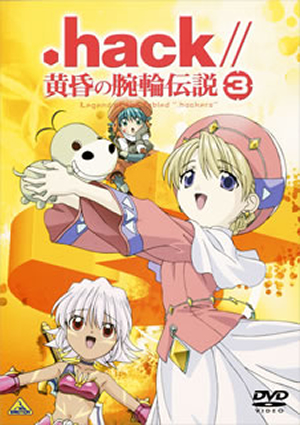 .hack//黄昏の腕輪伝説(3) [DVD] - CDJournal