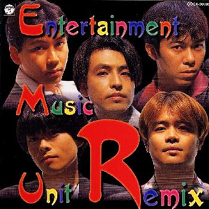 E・M・U / ENTERTAINMENT MUSIC UNIT REMIX - CDJournal