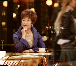 秋元順子 / 黄昏Love again / 愛の歌売り - CDJournal