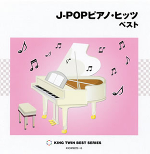J-POPピアノ・ヒッツ ベスト [2CD] [廃盤] - CDJournal