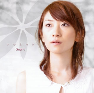 スアラ / アマネウタ [SA-CDハイブリッド] - CDJournal