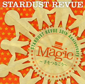 STARDUST REVUE / Magic～手をつなごう～ [CD+DVD] [限定] - CDJournal