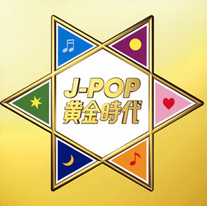 J-POP黄金時代 [2CD] - CDJournal