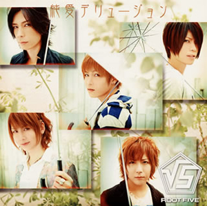 √5(ROOT FIVE) / 純愛デリュージョン [CD+DVD] [限定] - CDJournal