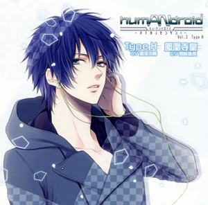 「humANdroid～マイカノセンゲン!～」Vol.3 Type H / Type H(CV.鳥海浩輔)、鳳凰寺皇(CV.島崎信長) - CDJournal