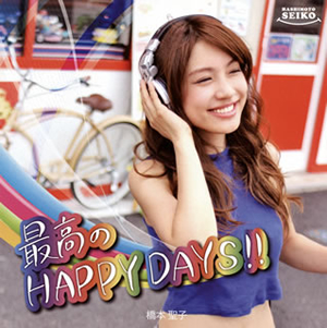 橋本聖子 / 最高のHAPPY DAYS!! - CDJournal