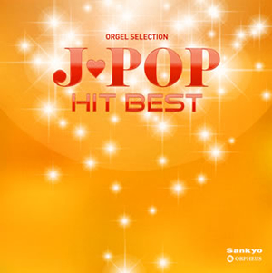 JPOP ヒット・ベスト [2CD] - CDJournal