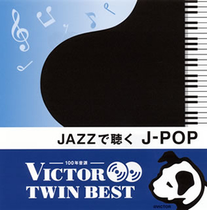JAZZで聴く J-POP [2CD] - CDJournal