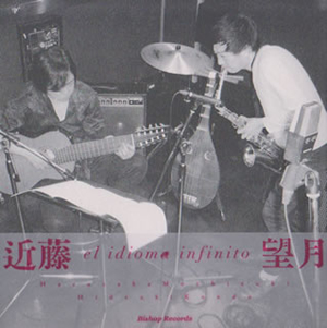 Harutaka Mochizuki Hideaki Kondo / el idioma infinito [紙ジャケット仕様] [限定] - CDJournal