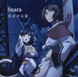Suara / 天かける星 - CDJournal