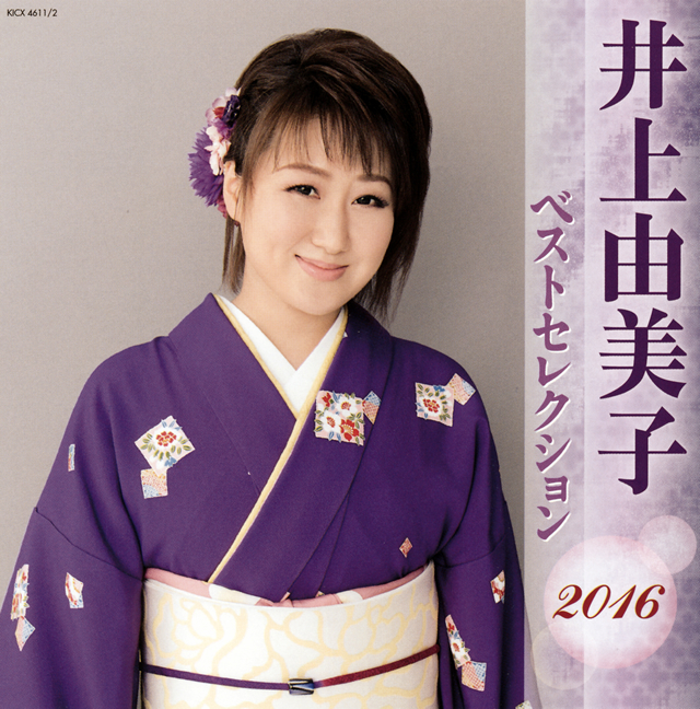 井上由美子 / ベストセレクション2016 [2CD] - CDJournal