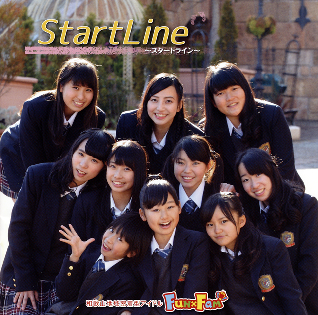 Fun×Fam / StartLine～スタートライン～(Type-B) - CDJournal
