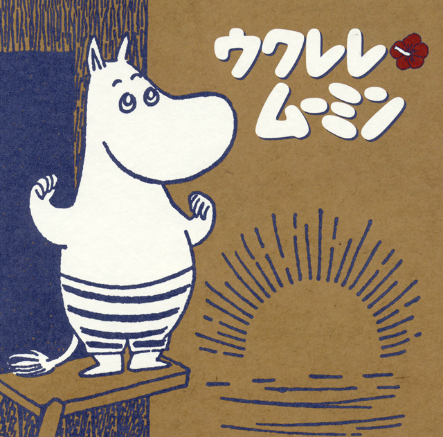 -Joy with Moomin-ウクレレ ムーミン - CDJournal