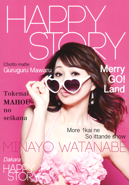 渡辺美奈代 / HAPPY STORY - CDJournal