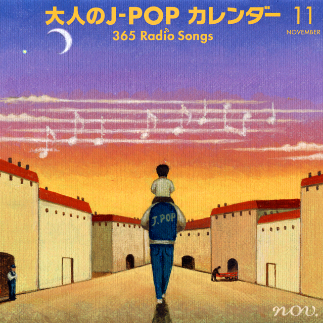 大人のJ-POPカレンダー 365 Radio Songs 11月 家族 [2CD] - CDJournal