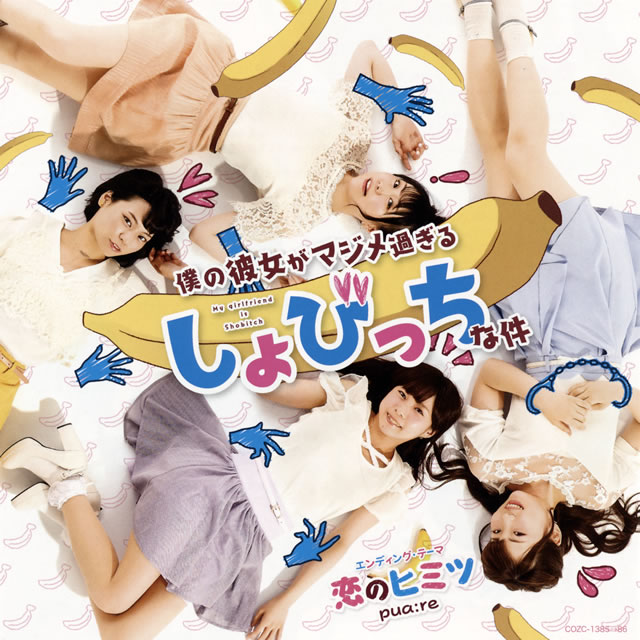 pua:re / 恋のヒミツ [CD+DVD] [限定] - CDJournal