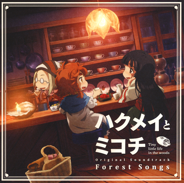 「ハクメイとミコチ」Original Soundtrack～Forest Songs / Evan Call [2CD] - CDJournal