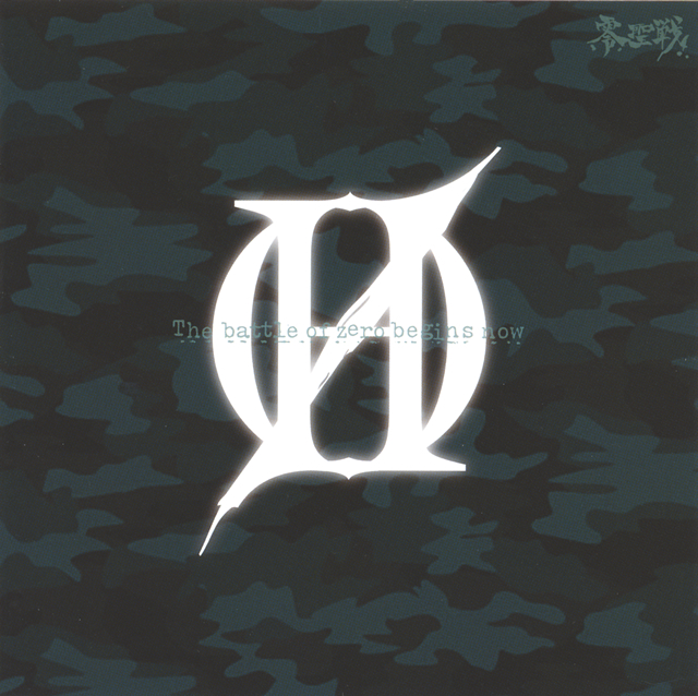 零[Hz] / 零聖戦(Btype) - CDJournal