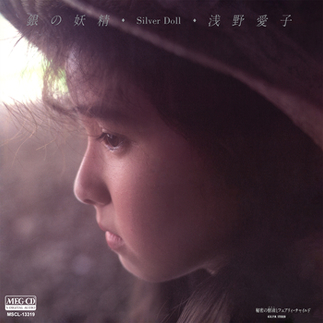 浅野愛子 / 銀の妖精-Silver Doll-(MEG-CD) - CDJournal