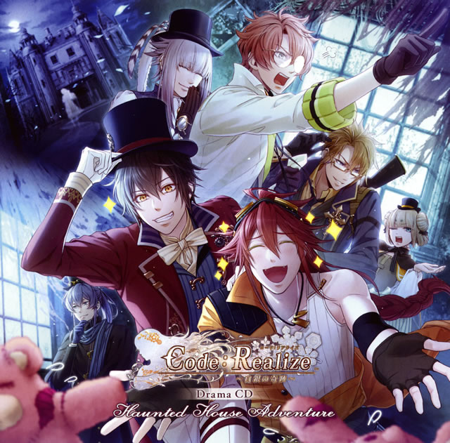 「Code:Realize～白銀の奇跡～」ドラマCD～Haunted House Adventure - CDJournal