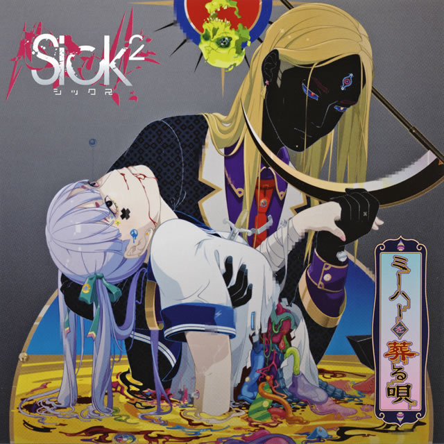 Sick2 / ミーハーを葬る唄(A-TYPE) [CD+DVD] - CDJournal