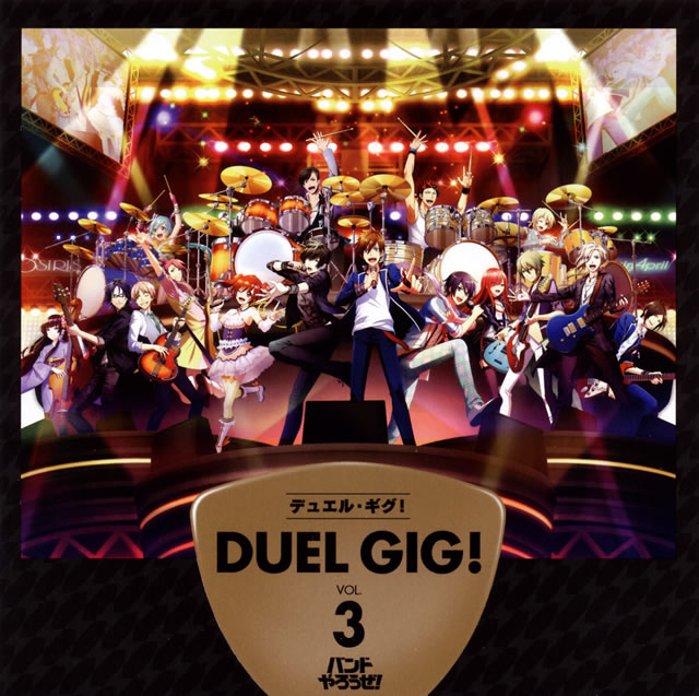 「バンドやろうぜ!」～デュエル・ギグ!vol.3 - CDJournal
