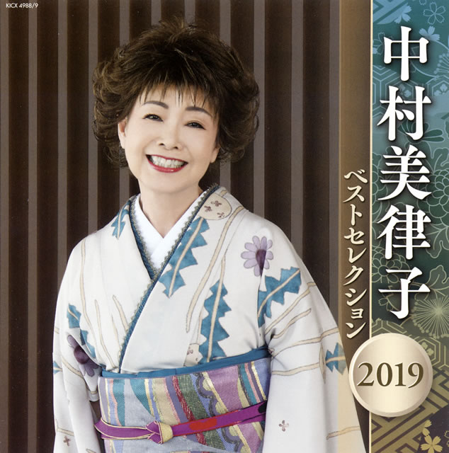 中村美律子 / ベストセレクション2019 [2CD] - CDJournal