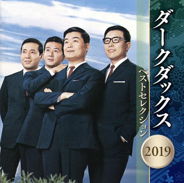 ダークダックス / ベストセレクション2019 [2CD] - CDJournal