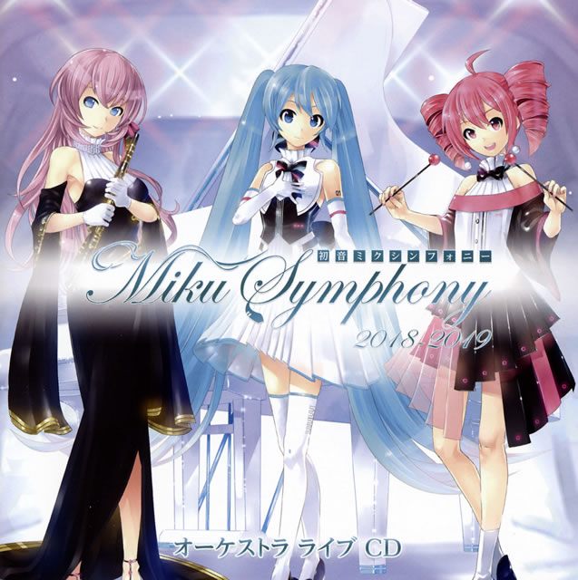 初音ミクシンフォニー 2018-2019 オーケストラ ライブ CD [2CD] - CDJournal