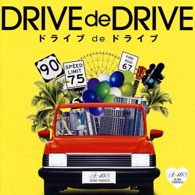 ドライブ de ドライブ - CDJournal