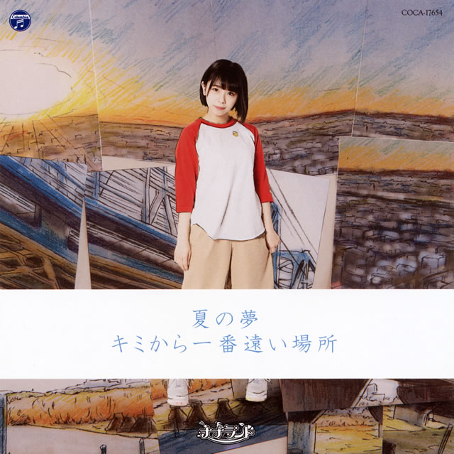 ナナランド / 夏の夢 / キミから一番遠い場所(TYPE-D) - CDJournal