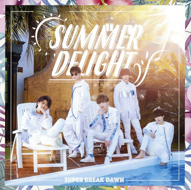 Super Break Dawn / SUMMER DELIGHT / 線香花火 - CDJournal