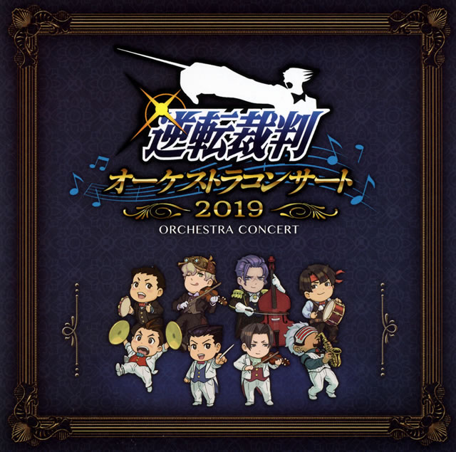 「逆転裁判」オーケストラコンサート 2019 [2CD] - CDJournal