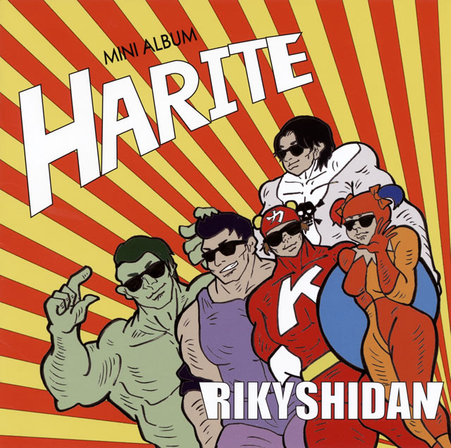 力士団 / HARITE - CDJournal