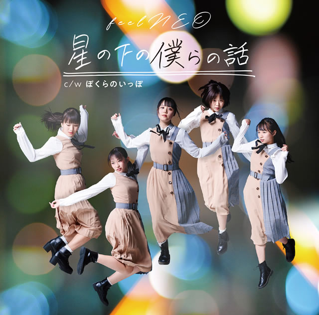 feelNEO / 星の下の僕らの話(Type-B) - CDJournal