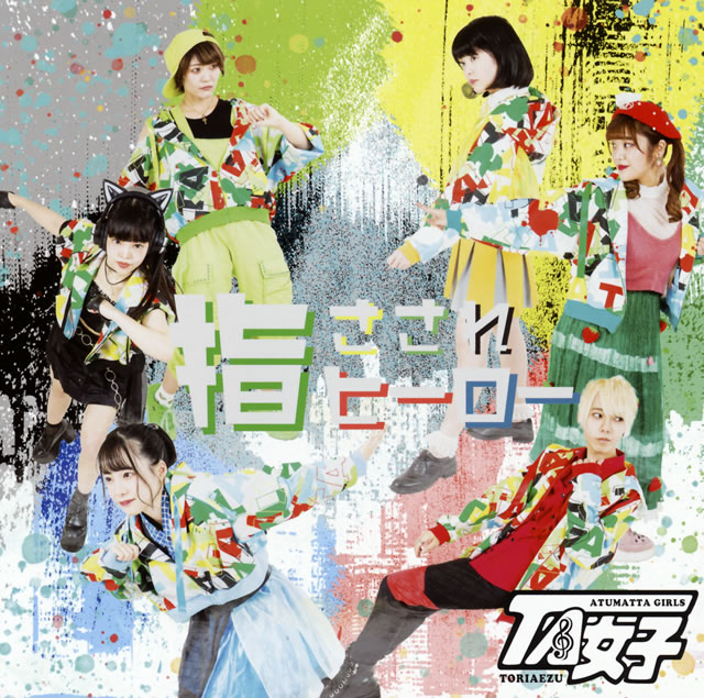 TA女子 / 指さされヒーロー(TYPE-D) - CDJournal