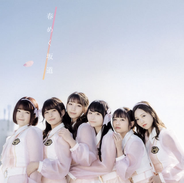 転校少女* / 春めく坂道(TYPE-B) - CDJournal