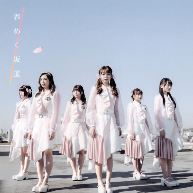 転校少女* / 春めく坂道(TYPE-D) - CDJournal