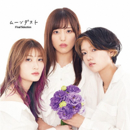 Final Selection / ムーンダスト(Type A) - CDJournal