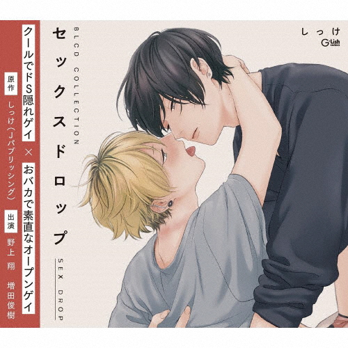 BLCDコレクション セックスドロップ - CDJournal