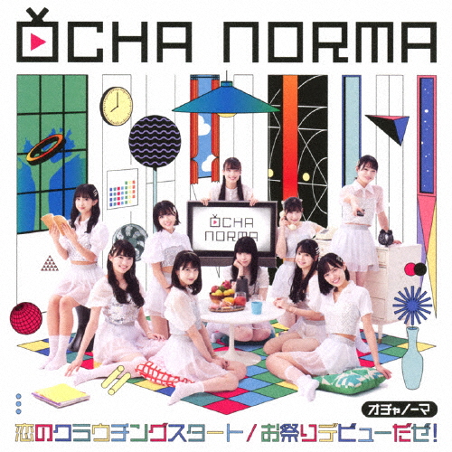 OCHA NORMA / 恋のクラウチングスタート / お祭りデビューだぜ! [Blu-ray+CD] [限定] - CDJournal