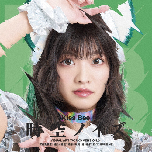 KissBee / 時空ノイズ - CDJournal