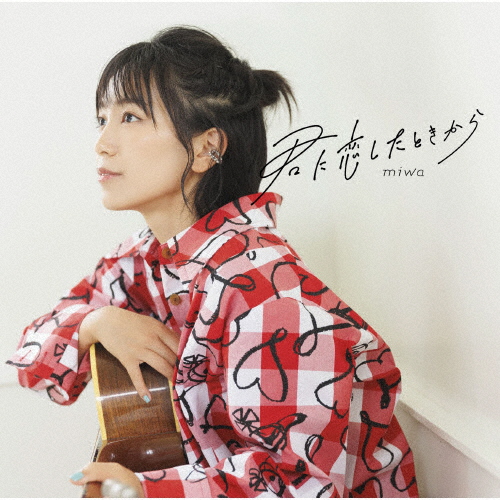 miwa、EP『君に恋したときから』リリース 収録曲「シンクロ」MVをプレミア公開 - CDJournal ニュース