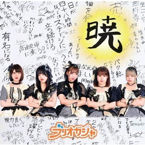 ブリオガジャ / AKATSUKI - CDJournal