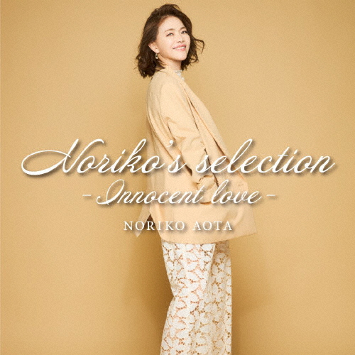 青田典子 / Noriko's selection-Innocent love- - CDJournal